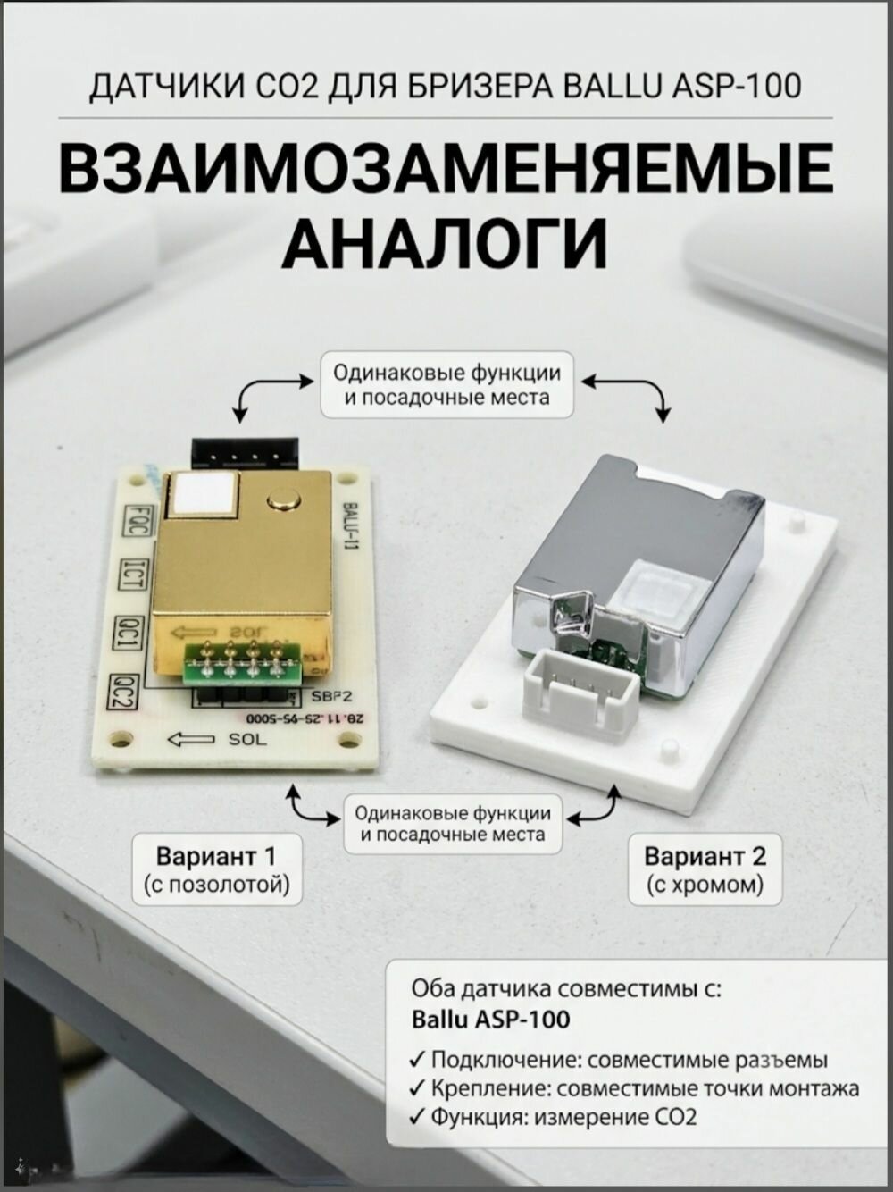 Датчик углекислого газа Ballu CO2-Z19 для ONEAIR ASP-200/ASP-100
