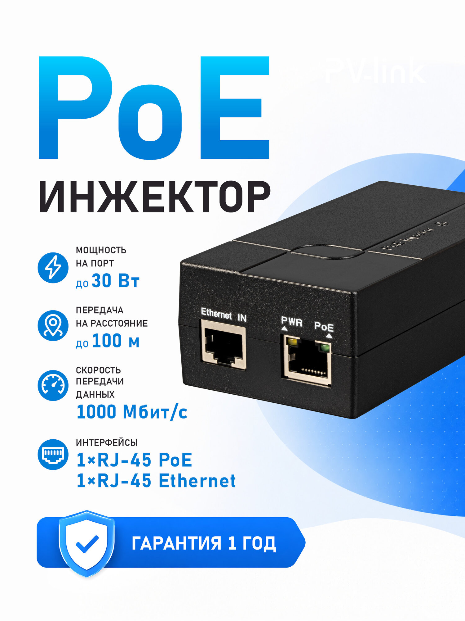 Инжектор для систем видеонаблюдения PV-link PV-POE01GB, 1000 Мбит, PoE, черный