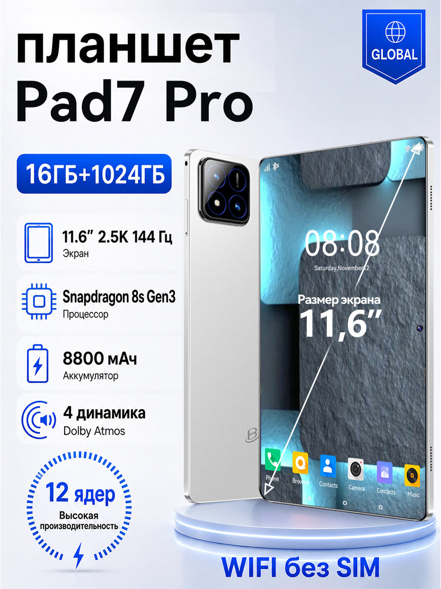 Планшет Pad7 pro андроид для игр и фильмов 16/1024ГБ Серебряный