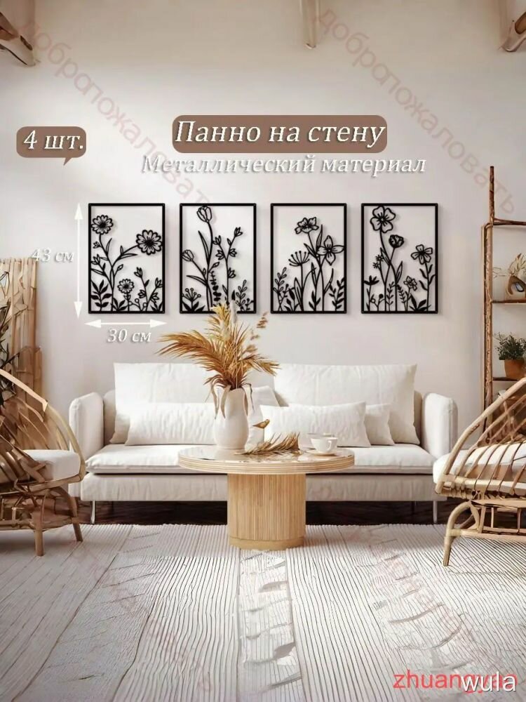 Декоративное панно металлическое 4 шт