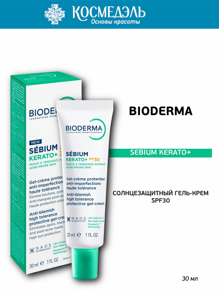 Bioderma Солнцезащитный гель-крем против несовершенств кожи Kerato+ SPF30