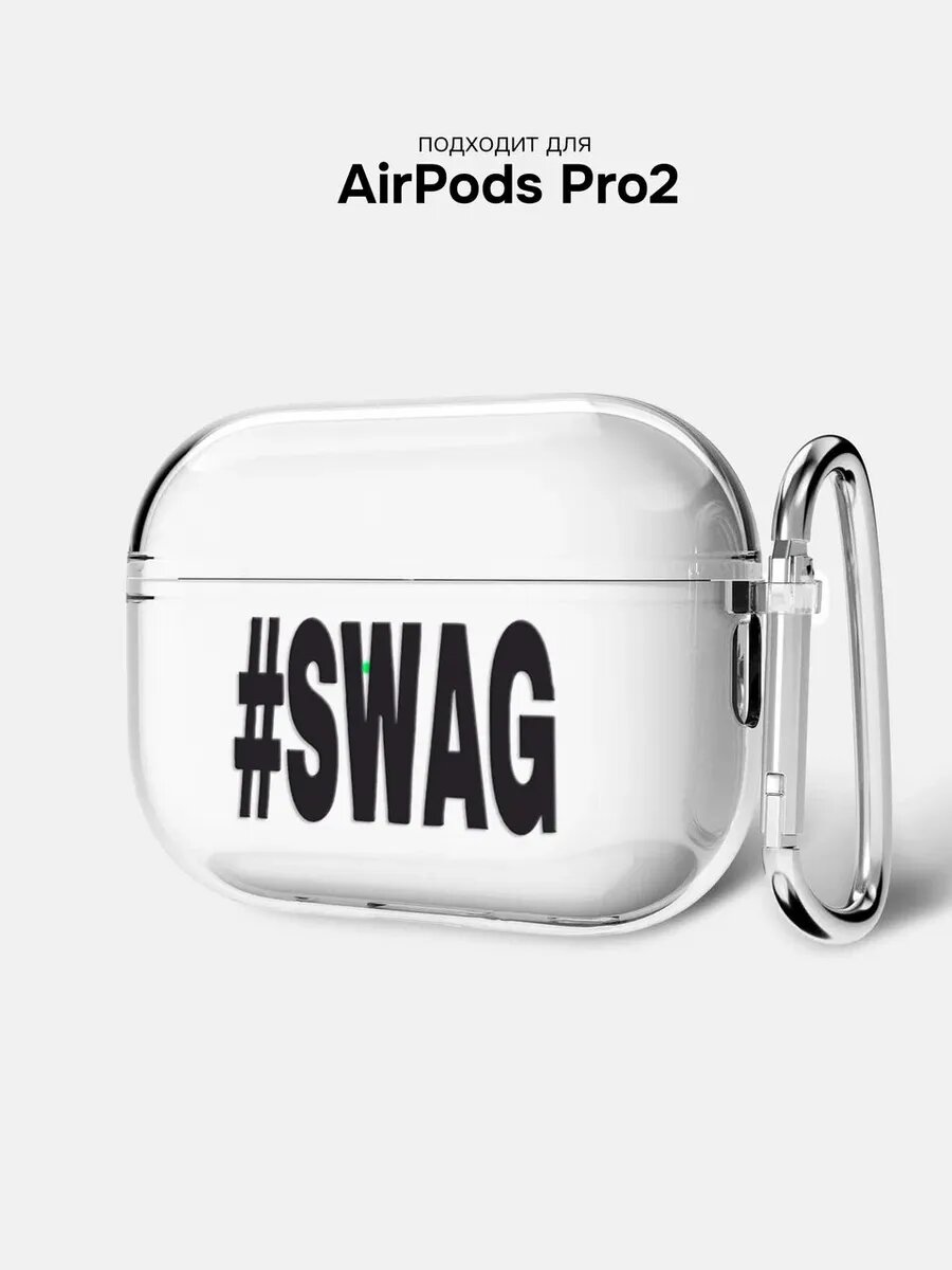 Чехол на AirPods Pro 2 Swag