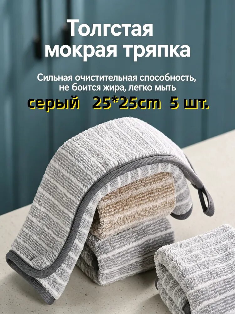 Тряпка, 5 шт