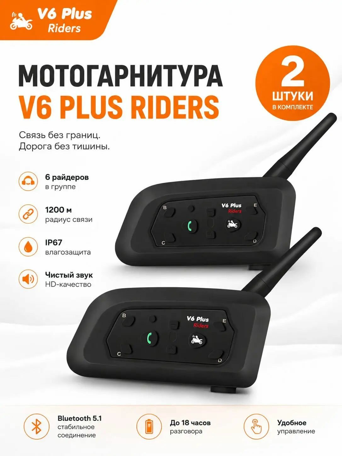 2 шт Универсальная мотоциклетная Bluetooth-гарнитура, поддержка подключения шести пользователей.-pd