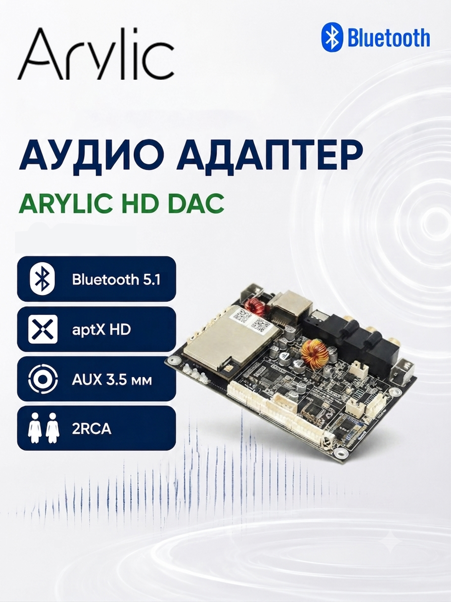 Arylic HD DAC Плата аудиостримера AirPlay 2