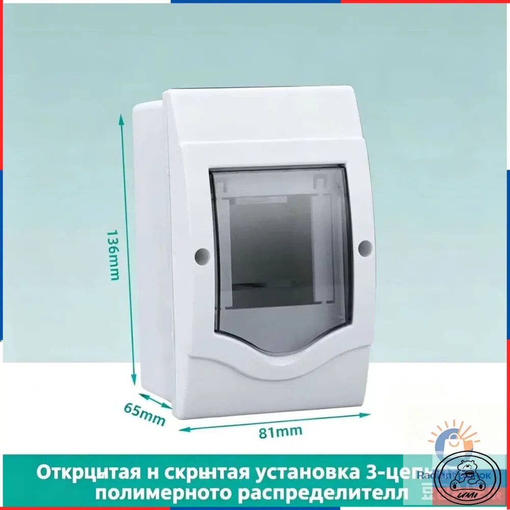 Щиток электрический пластиковый внутренний на 3 модуля, навесной для автоматов