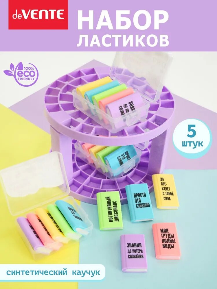 Ластики стерки школьные 5 шт