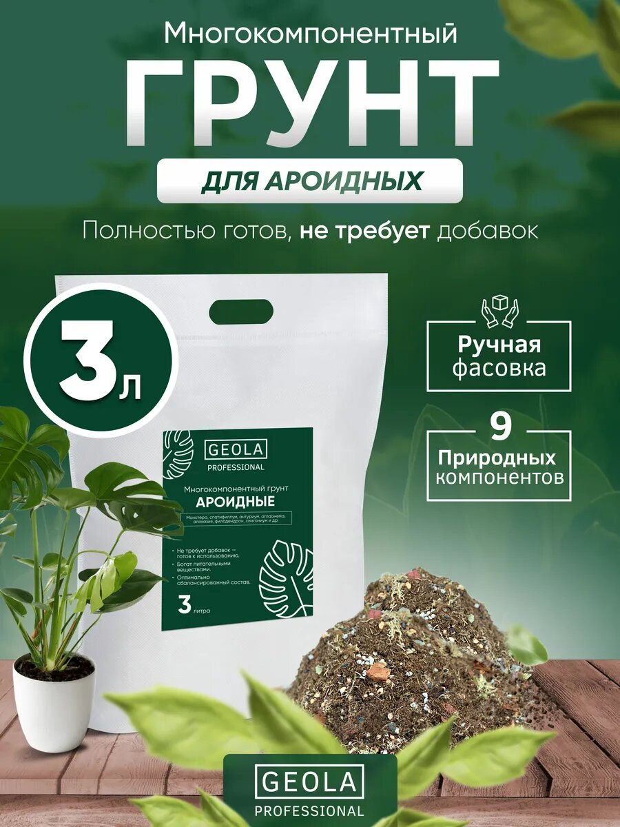 Грунт для ароидных