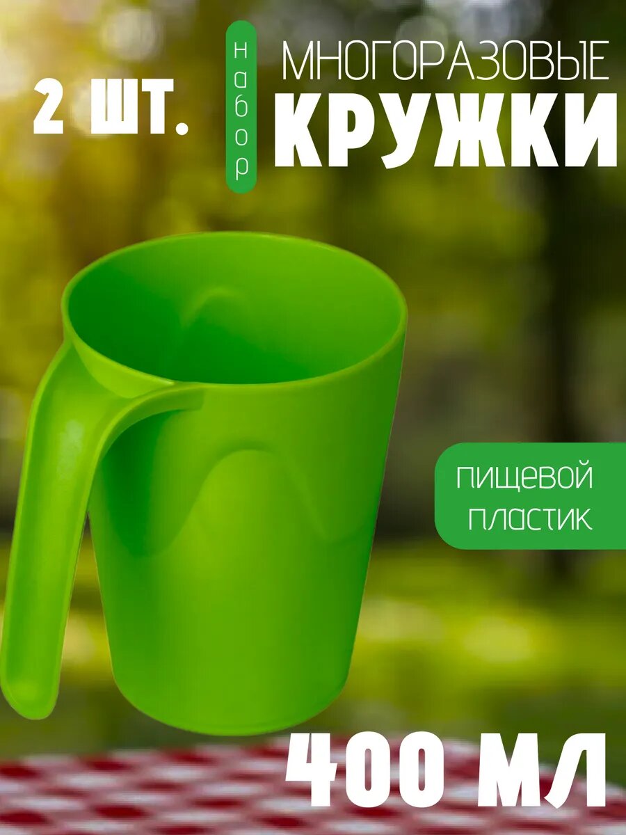 Кружка пластиковая для горячих напитков 400 мл, прочная , зеленая