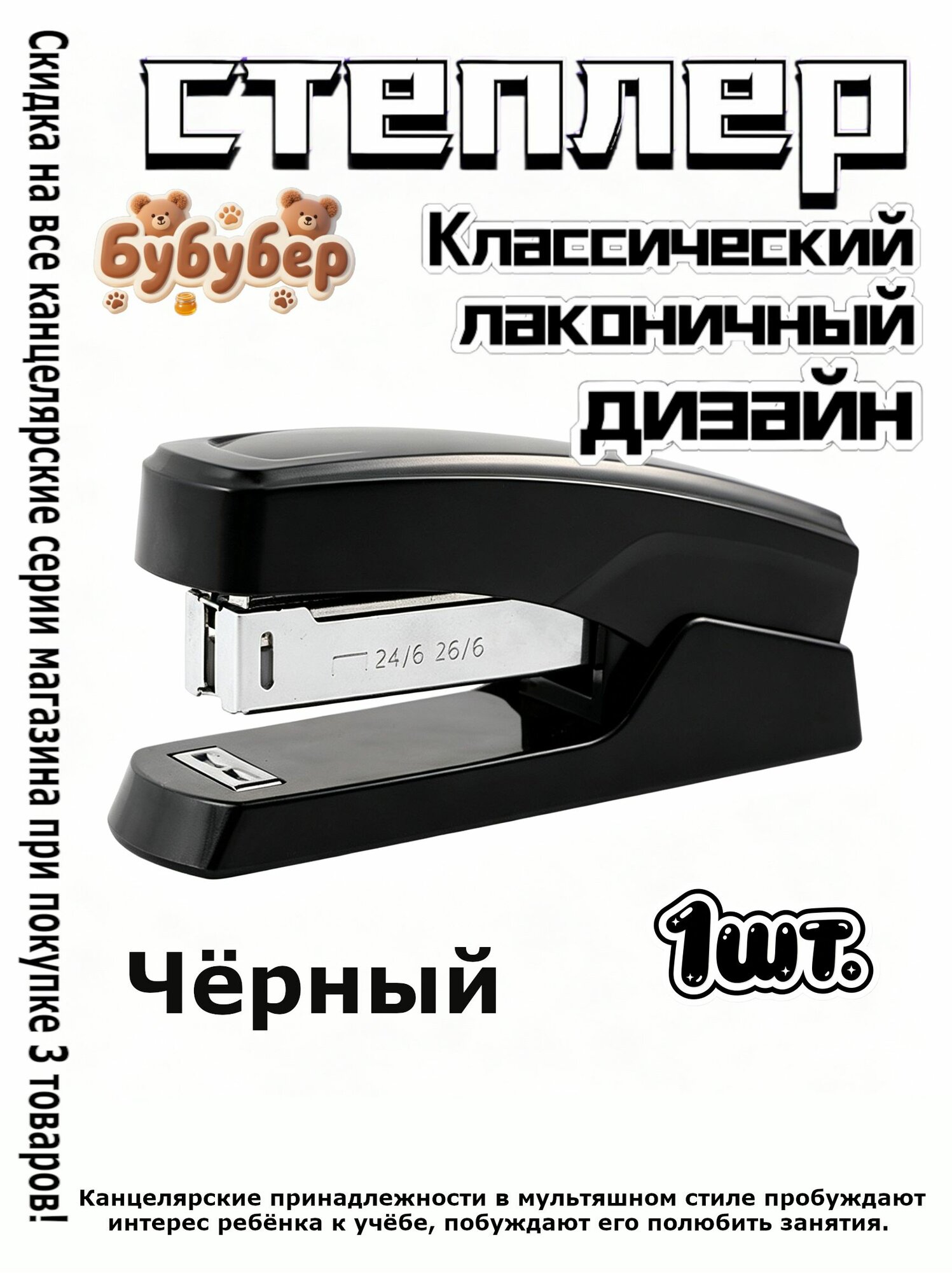 Лаконичный классический черный степлер, компактный ручной инструмент для скрепления бумаги, 1 штука