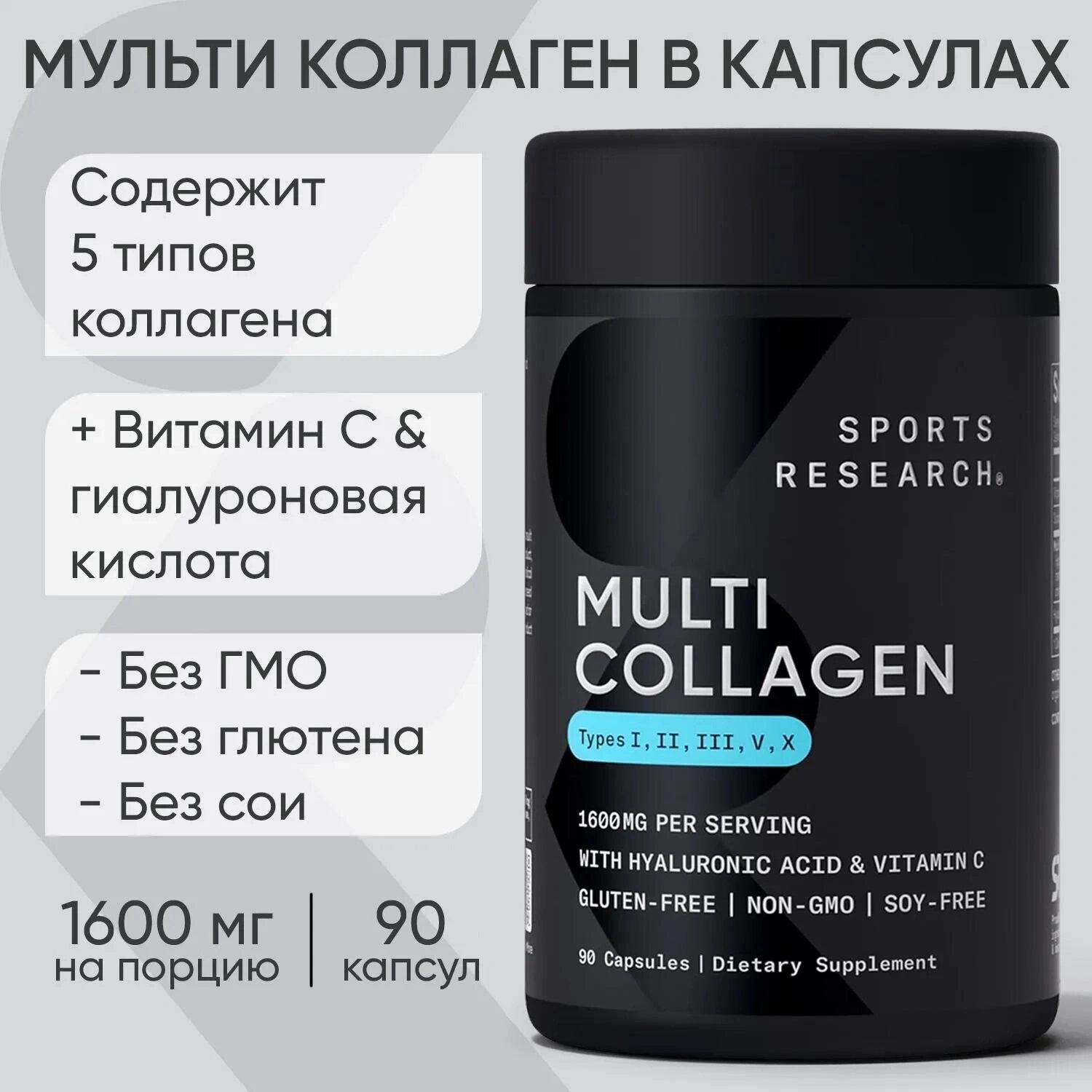 БАД для костей, суставов и связок Sports Research Коллаген для суставов, с Гиалуроновой кислотой и витамином С, Collagen Peptides, Sports Research, 90 капсул