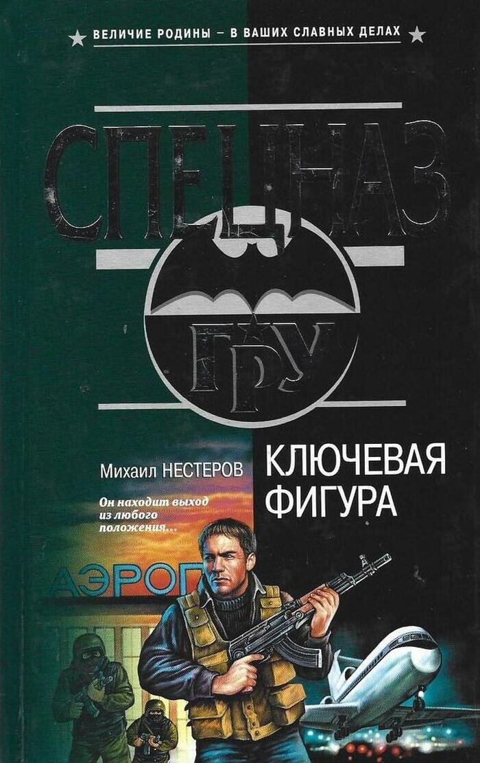 Ключевая фигура