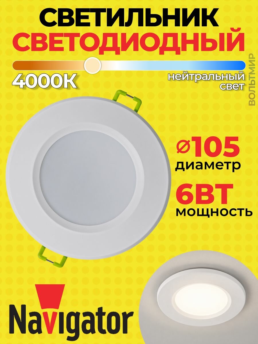 Светильник светодиодный встраиваемый Navigator 6Вт 450 Лм 4000К R63 белый IP44 94833 NDL-P1-6W-840-WH-LED