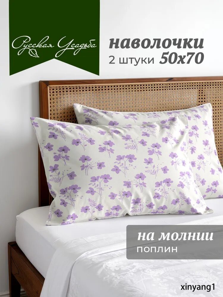 Наволочка, Лютики сиреневый б/з м, Поплин, 50x70 см 2шт