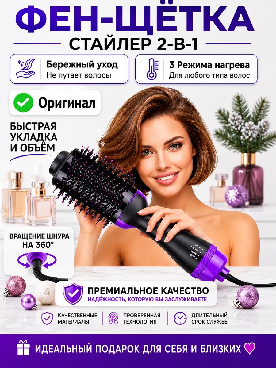 Фен-щетка для укладки коротких волос