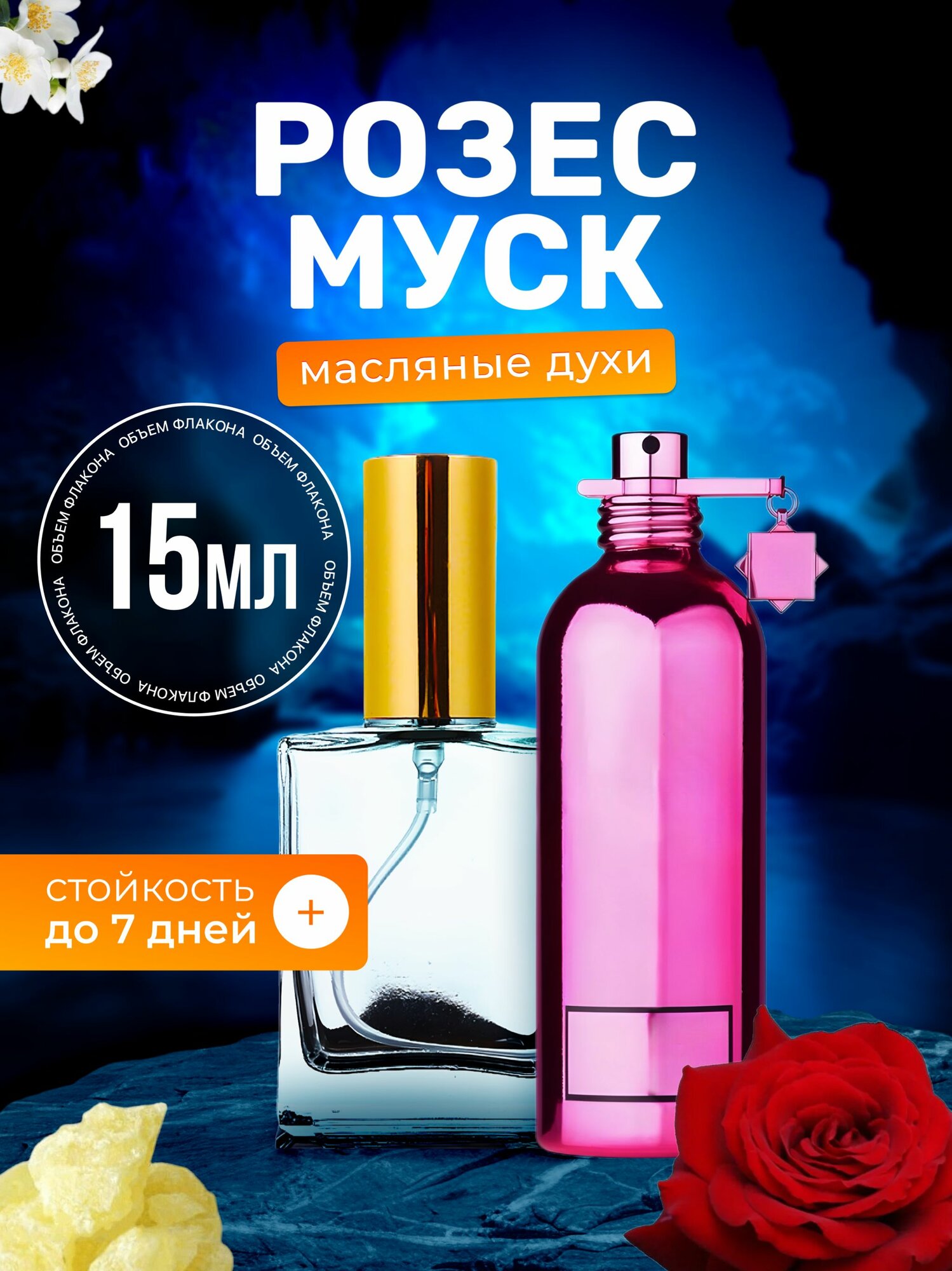 Духи масляные Roses Musk Розес Муск парфюм женские