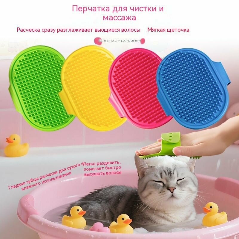Перчатка для мытья и массажа питомцев ТПР, щетка для кошек и собак от шерсти для груминга зооуход