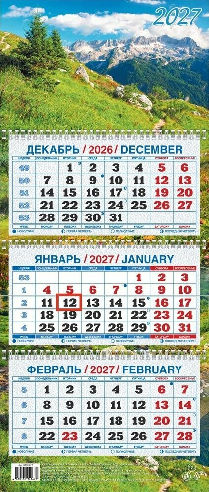 Календарь квартальный настенный 3-х блочный "Лето в горах" 2027г. (КМ09-27)
