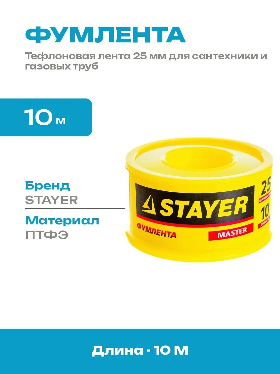 Фум лента птфэ 25 мм 10 м для газа и сантехники белая
