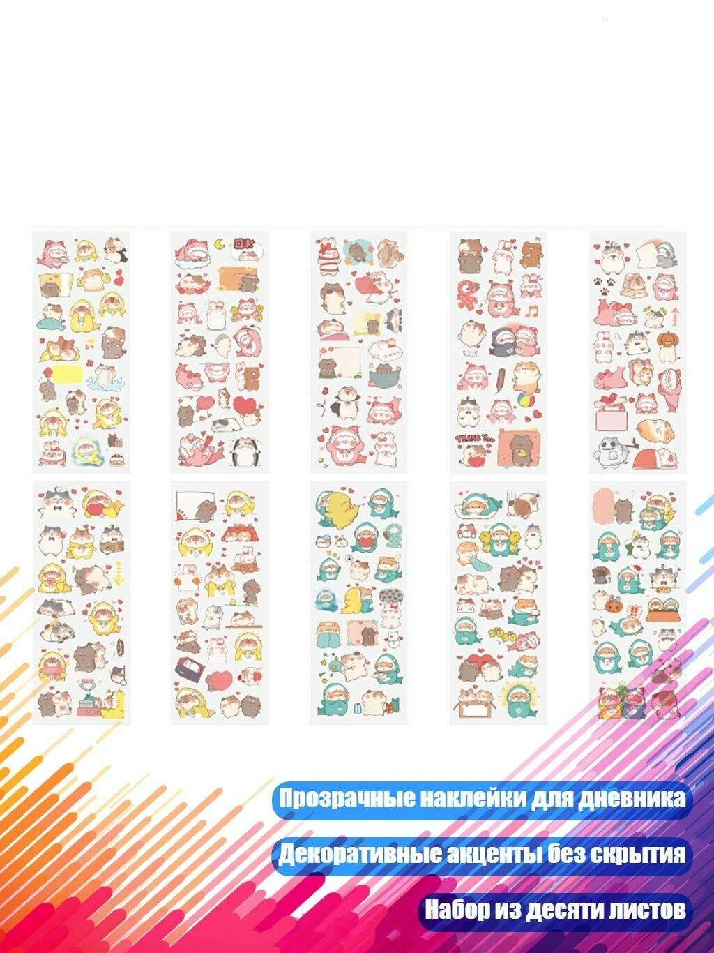 Прозрачные наклейки для дневника, 10 листов, Тип 19