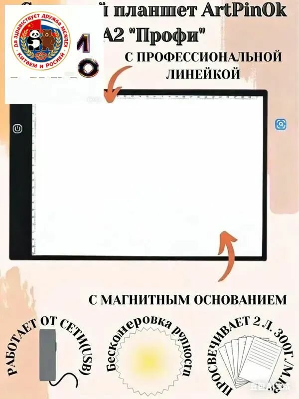 Световой планшет А2 "Профи" ArtPinOk,600*400*3, Бесконечная регулировка яркости