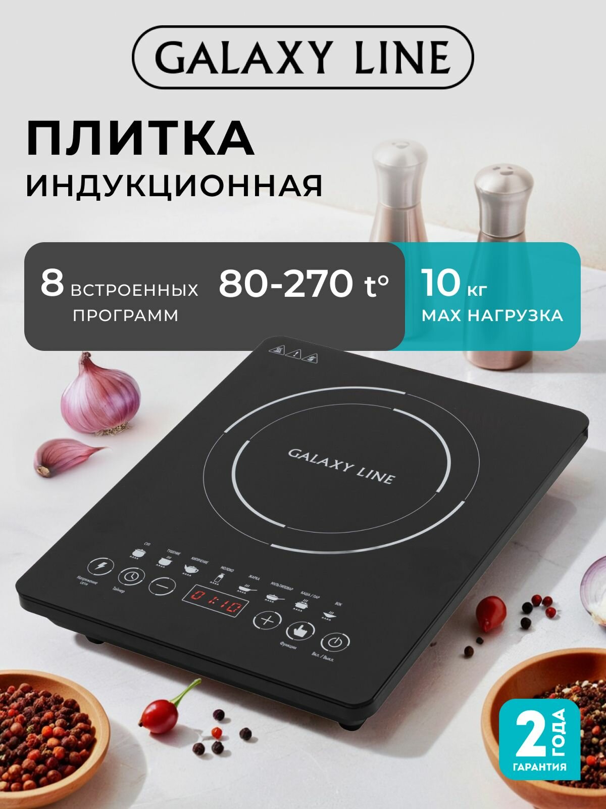 Индукционная плитка настольная GALAXY LINE GL3064, 2000 Вт, 1 конфорка, 8 программ, сенсорное управление, стеклокерамика, таймер, отложенный старт