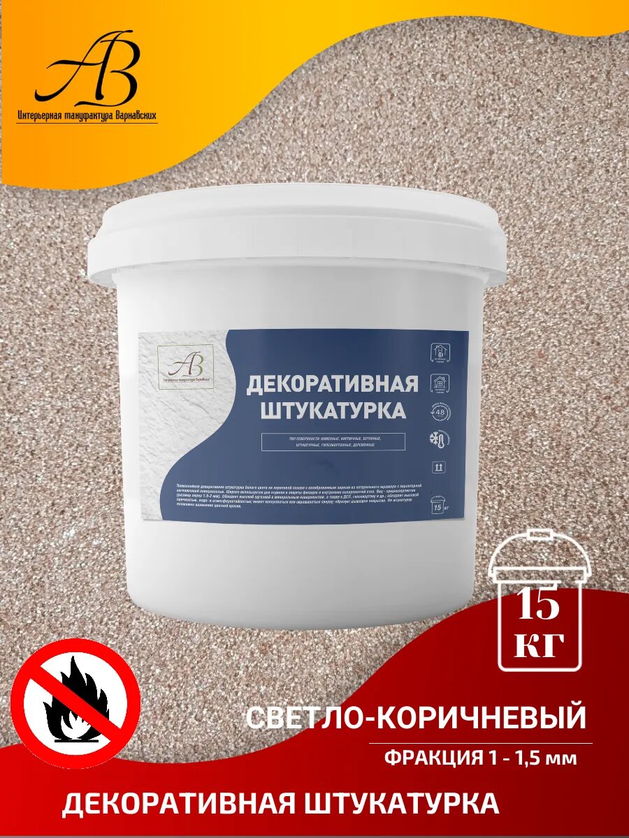Декоративная мраморная штукатурка для стен, 15 кг