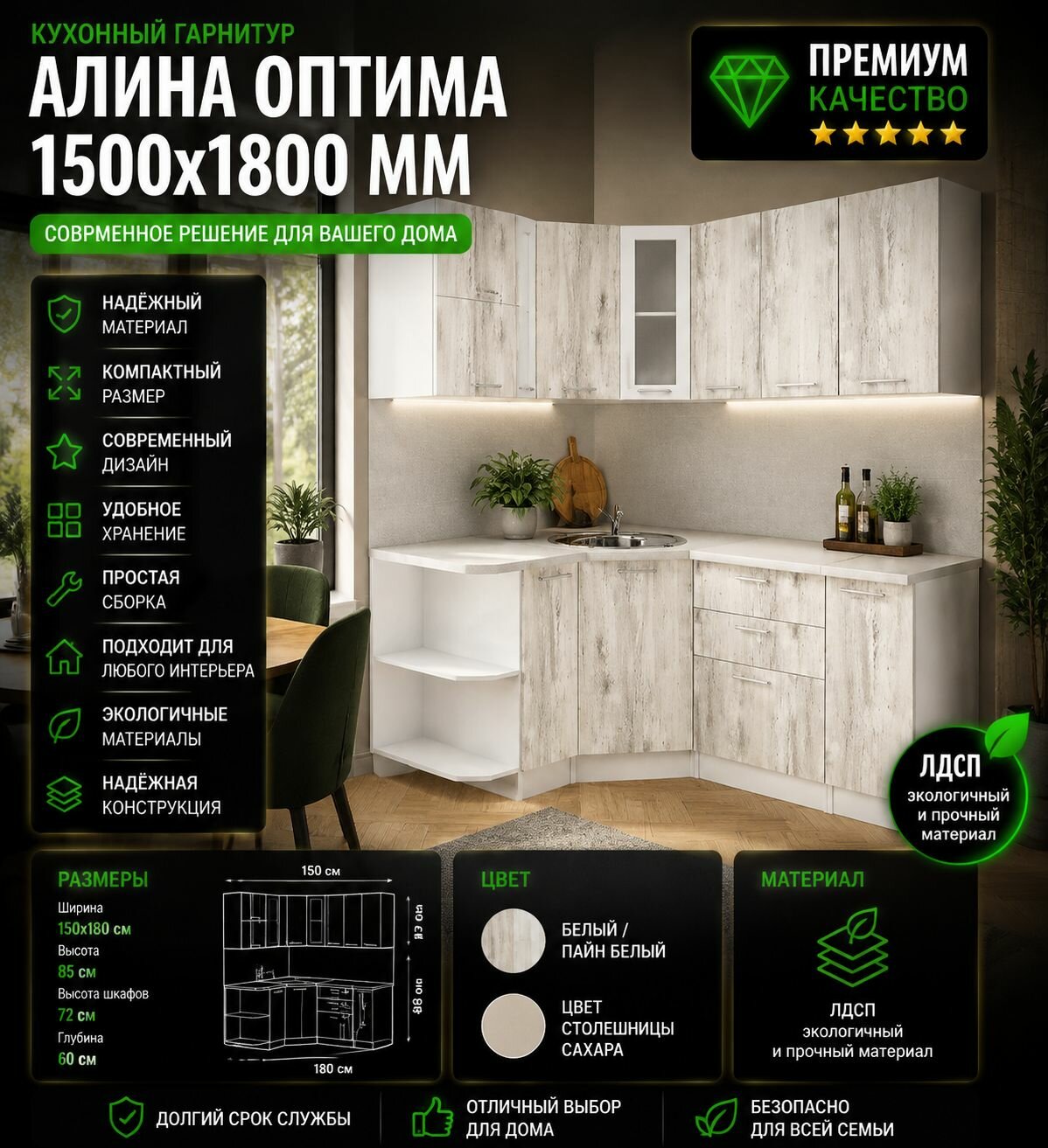 Кухонный гарнитур Алина оптима угловой 150х180 см белый со столешницей, ЛДСП, кухня мебель гарнитур для маленькой кухни и кухни-студии, готовый комплект с тумбой под мойку