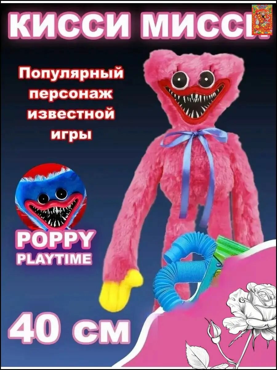 Мягкая игрушка Хаги Ваги и Киси Миси, персонажи, розовый цвет, флис, высота 42 см, для девочек и унисекс