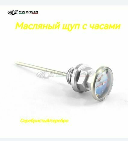 Масляный щуп, используемый для измерения температуры моторного масла. Крышка топливного бака. Датчик масла Sco для бездорожья температурный щуп внедорожник