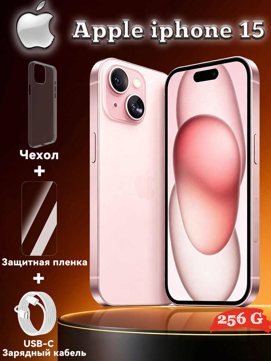 Смартфон Apple iPhone 15, 8 ГБ/256 ГБ, Двойной слот: nano SIM , розовый(Pink)