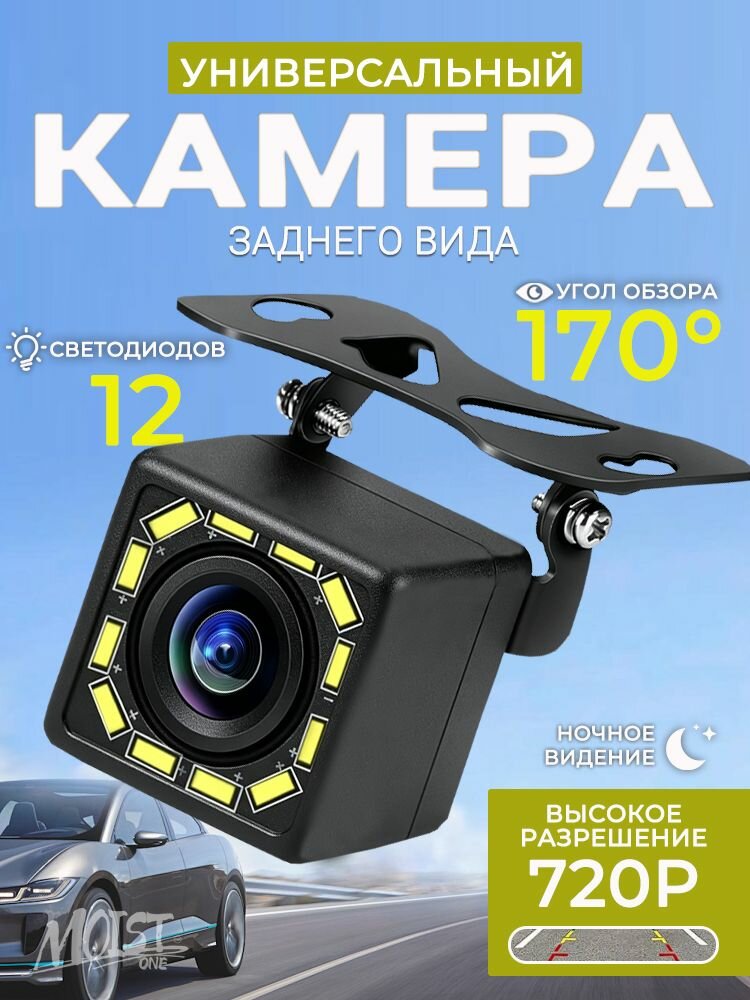 Камера обзорная для автомобиля 1280x720, обзор 160