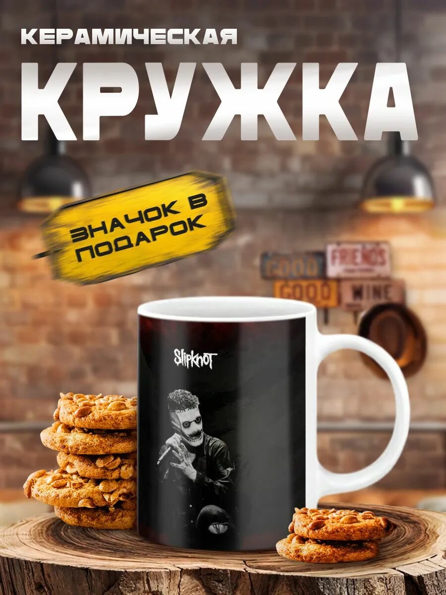 Кружка Slipknot