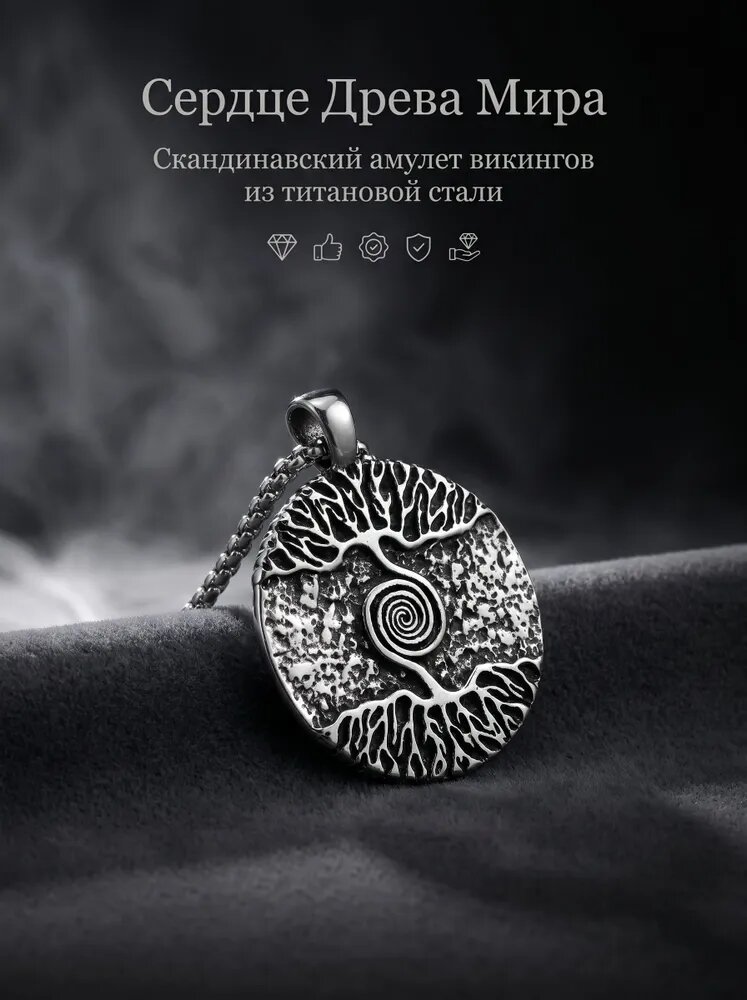 Талисман Оберег/Ожерелье-амулет с деревом жизни и спиралью викингов, колье из титановой стали для защиты, любви,