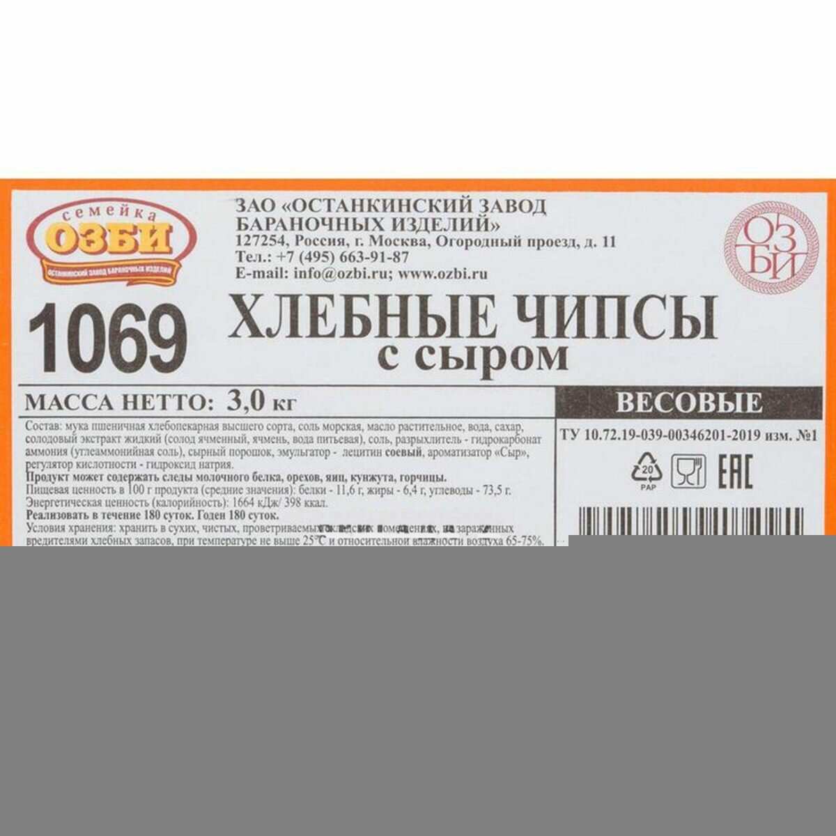 Чипсы Семейка озби хлебные с сыром, 3кг/уп (1965758)