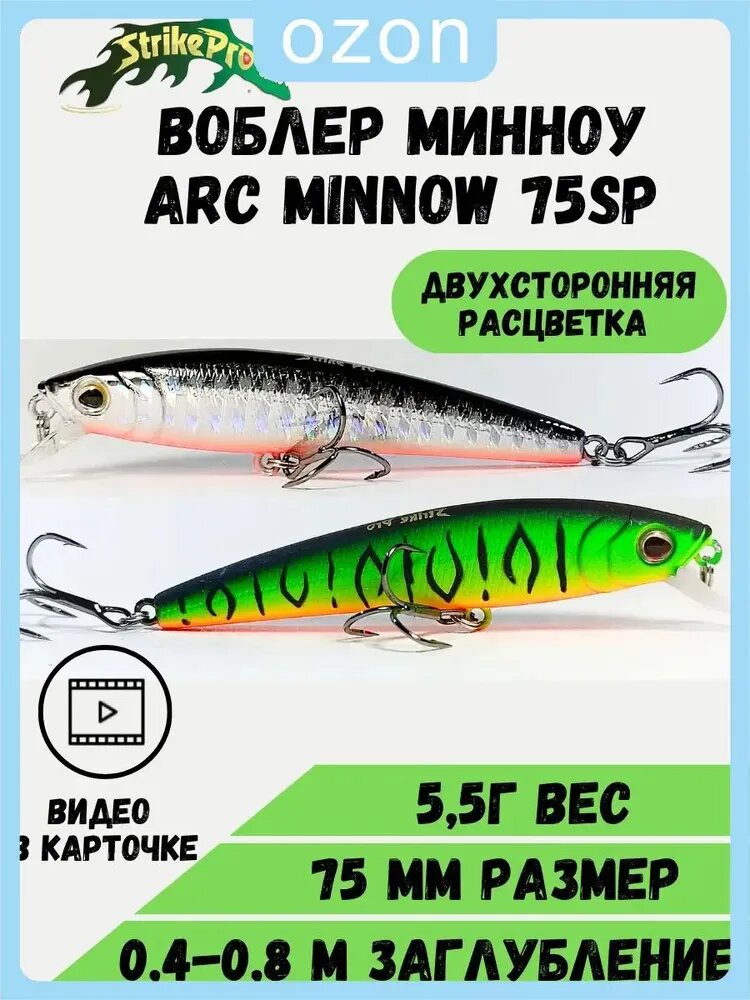 Воблер Минноу Strike Pro Arc Minnow 75SP (75 мм, 5,5 гр) Double Black Silver OB/Mat Tiger