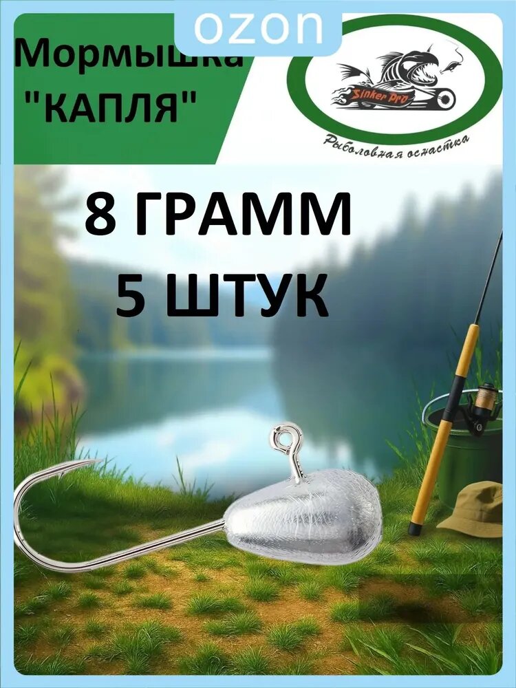 Мормышка, 8 г