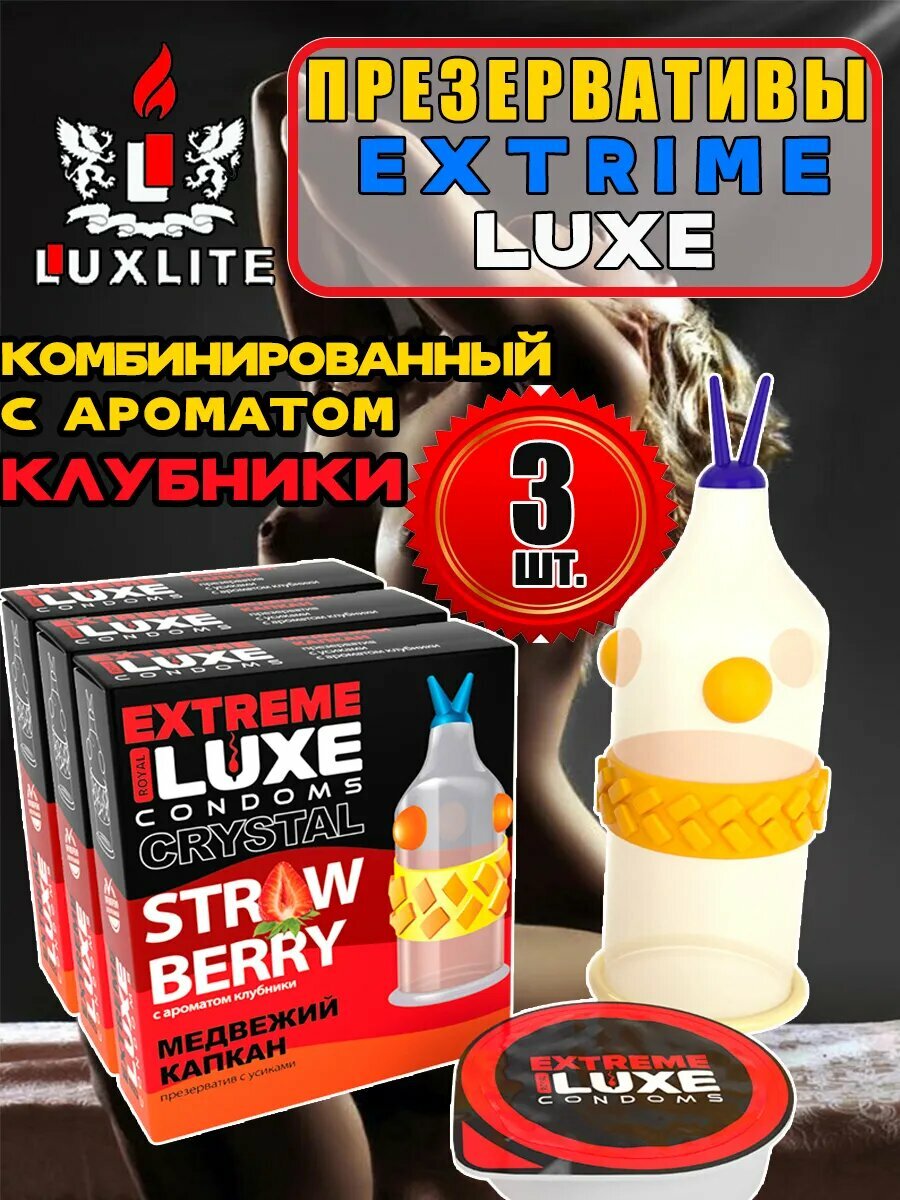 Презервативы Медвежий капкан с ароматом клубники 3 шт