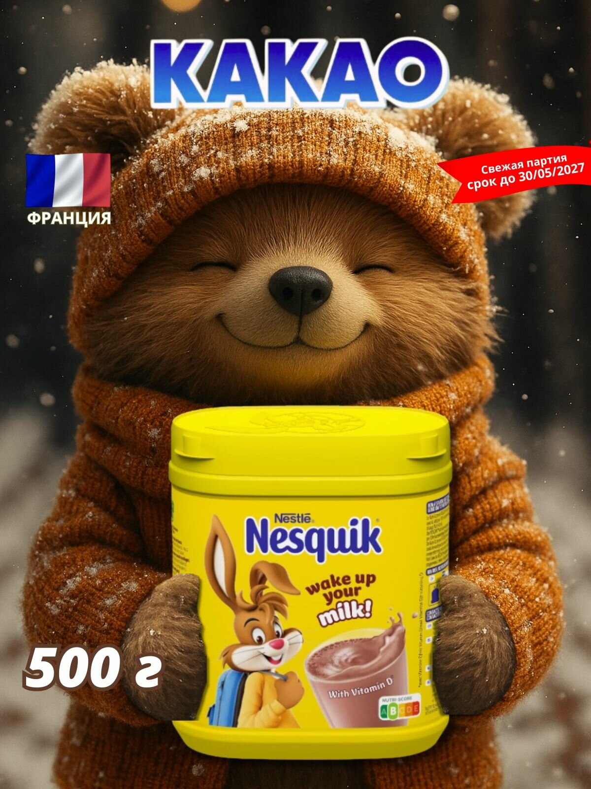 Какао Nesquik быстрорастворимый шоколадный напиток, 500 гр, оригинальный из Франции, Импорт