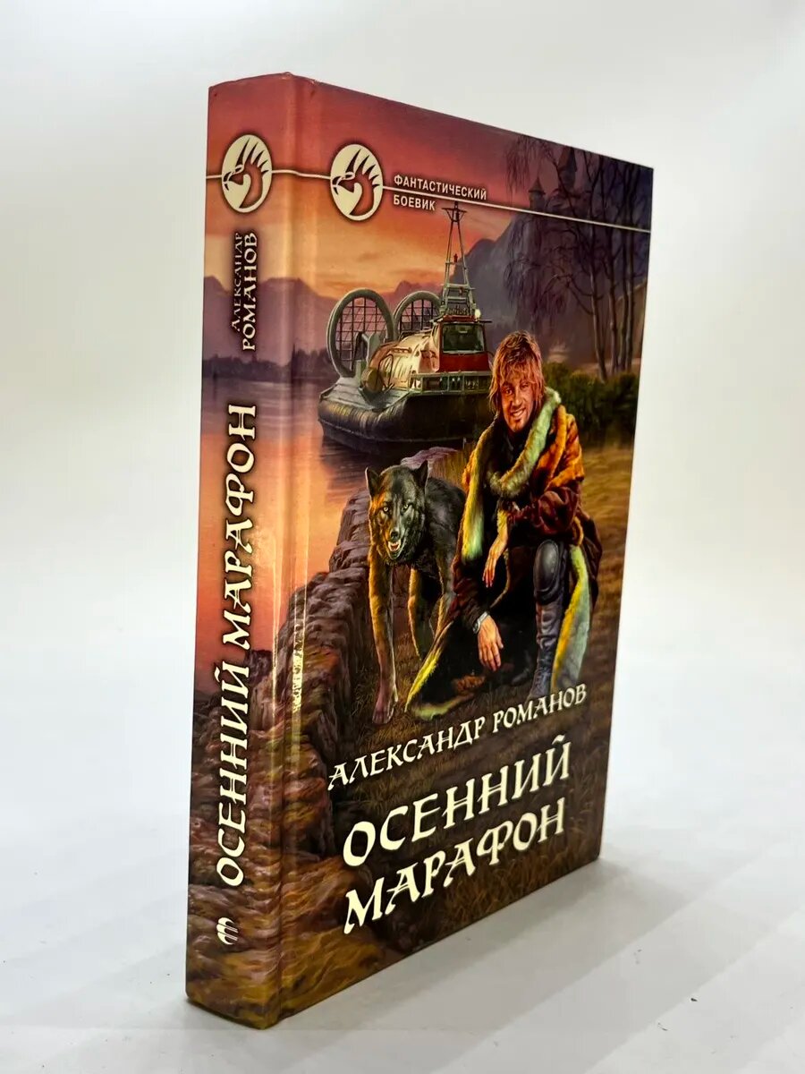 Осенний марафон