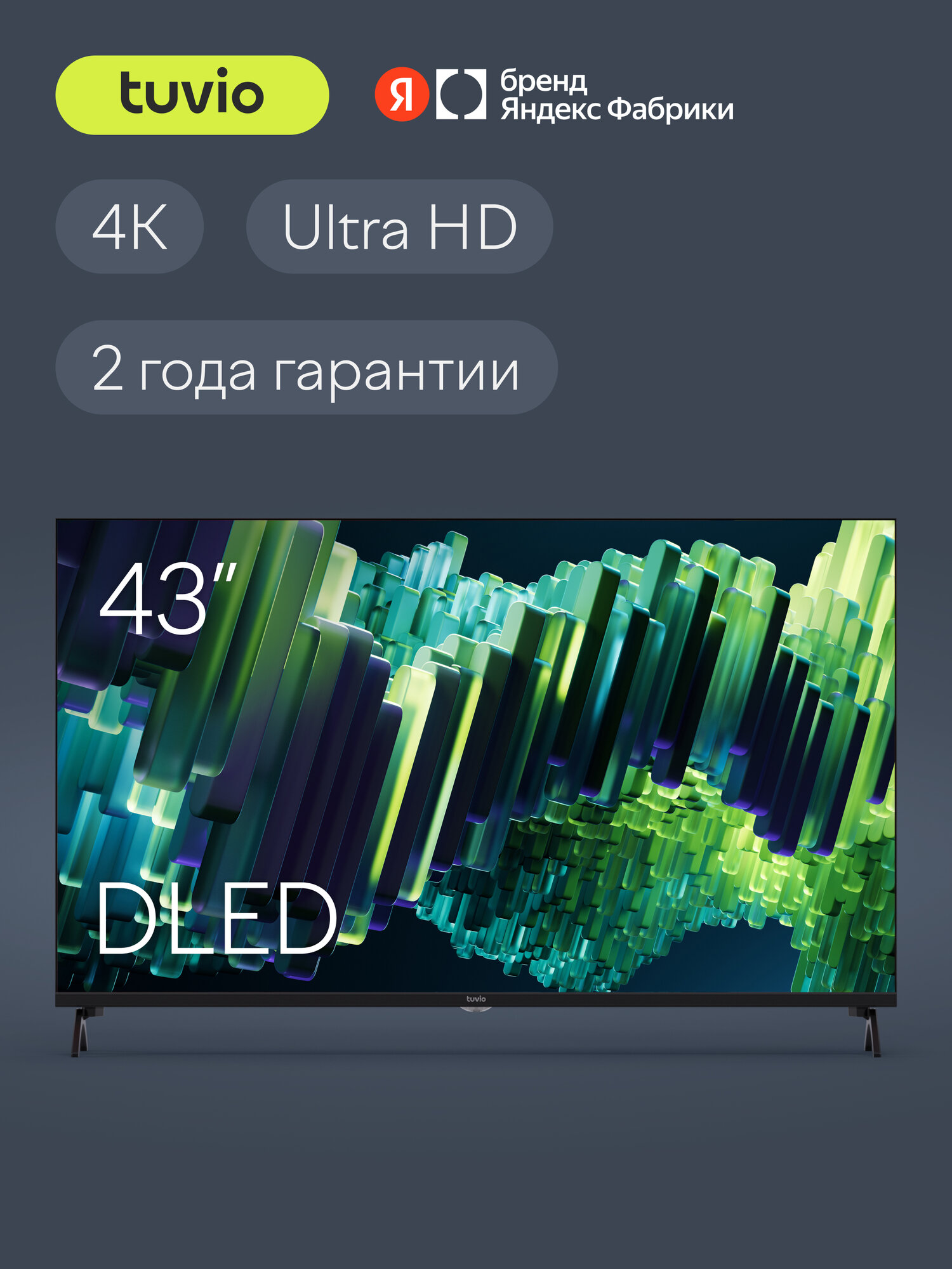43” Телевизор Tuvio 4К ULTRA HD DLED Frameless на платформе Google TV, TD43UFBCV5, черный