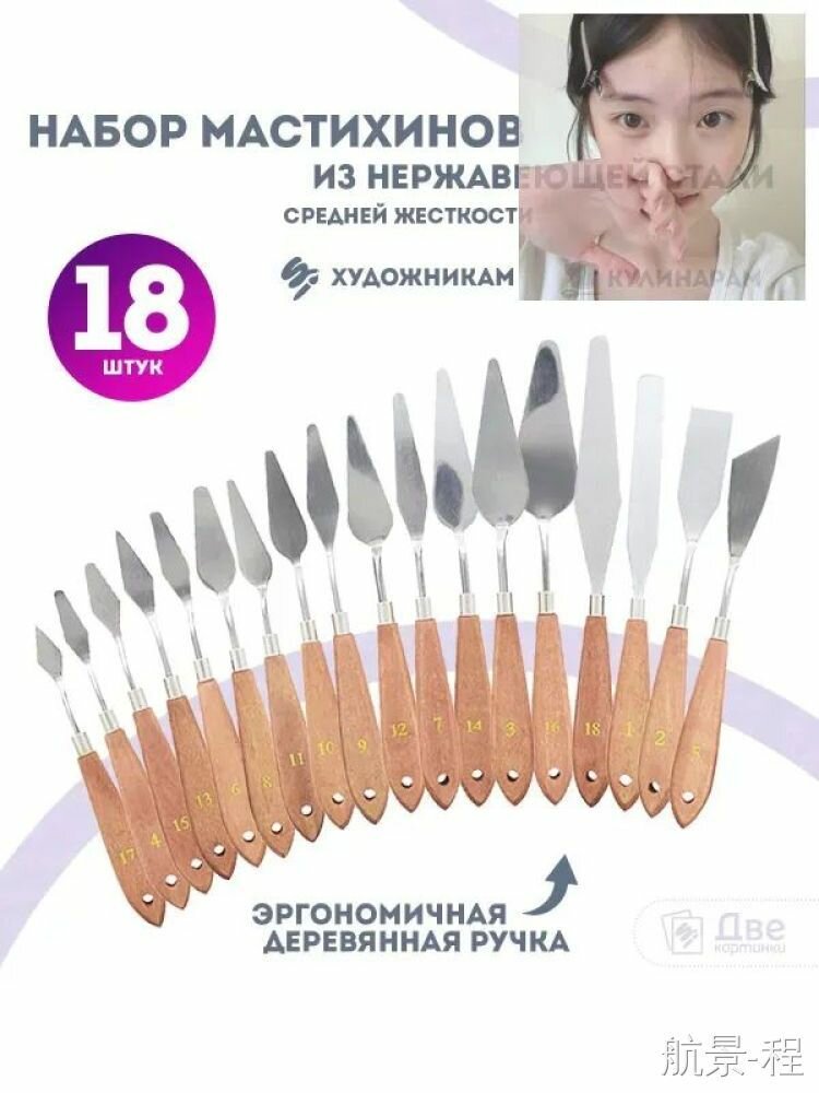 Набор мастихинов кондитерских и художественных, для лепки и рисования, из нержавеющей стали, набор 18 шт.