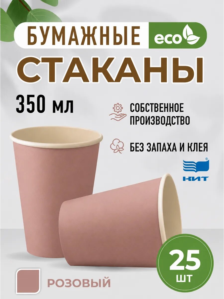 Стаканы одноразовые бумажные 350 мл 25 шт, розовый