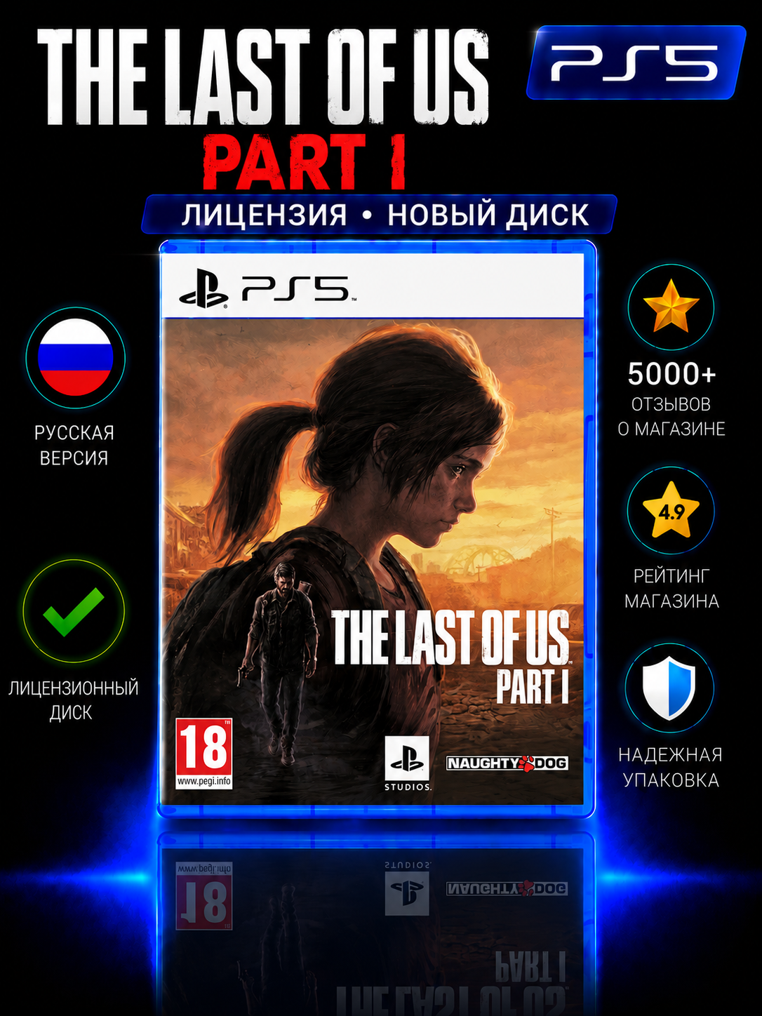 Игра The Last of Us Part I для PS5, русская версия, PlayStation 5