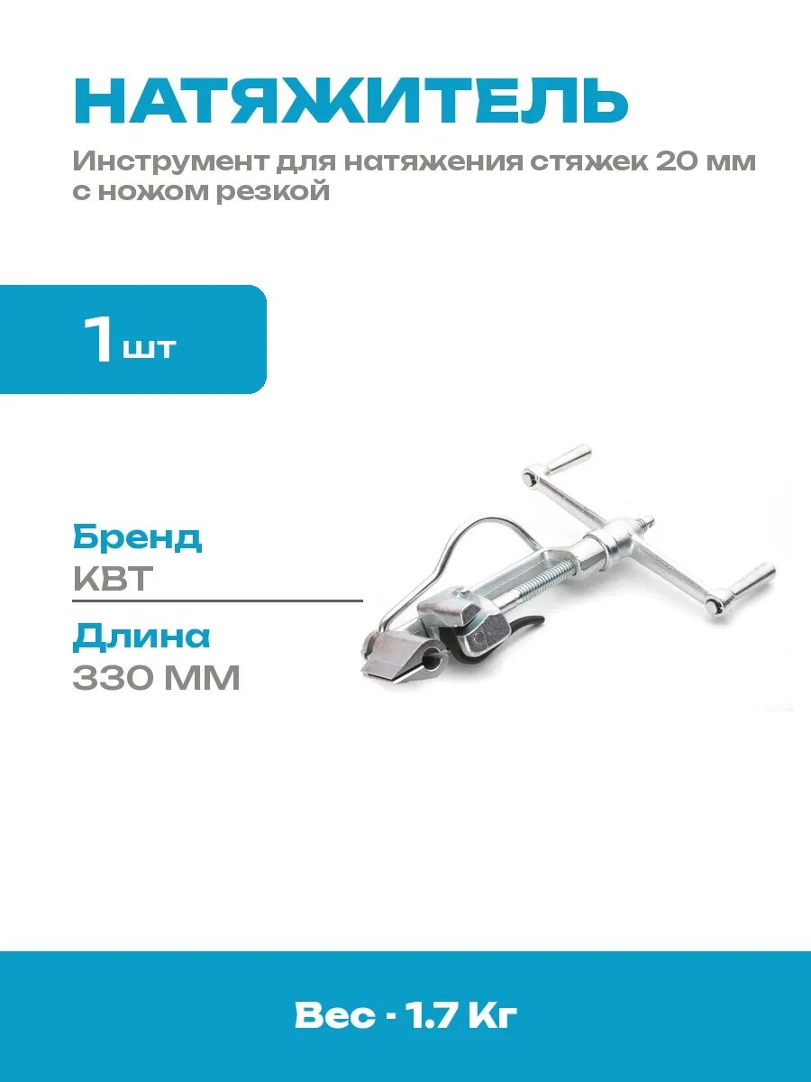 Натяжитель ленты винтовой 20 мм для монтажа СИП ленты