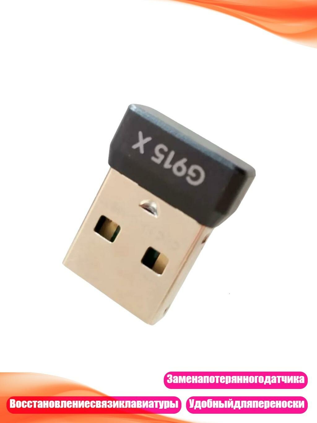 USB-адаптер приемника сигнала клавиатуры G915X, Черный