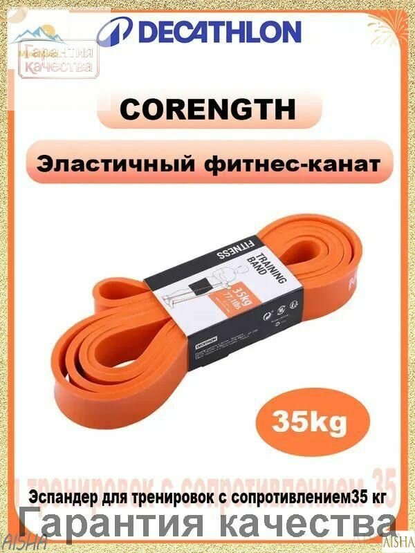 Эспандер лента CORENGTH 35 кг, оранжевая, для силовых тренировок и подтягиваний