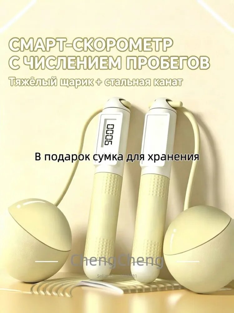 Умная скакалка с электронным счётчиком и съёмным грузиком, 2 в 1 (со шнуром и без), для взрослых