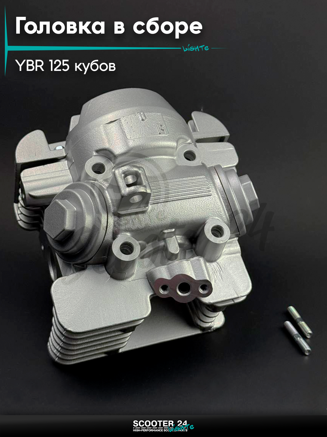 Головка в сборе на мотоцикл и мопед Yamaha YBR 125 кубов / Ямаха ЮБР d 54 мм 5VL