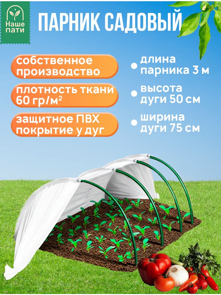 Парник садовый "Люкс" 1,5х3 метра